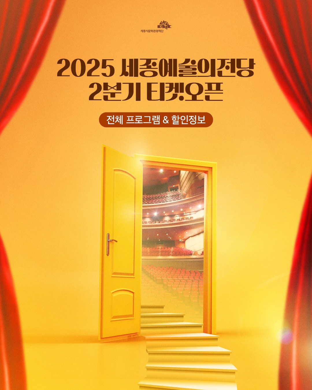 세종예술의전당 2분기 기획공연 티켓 오픈