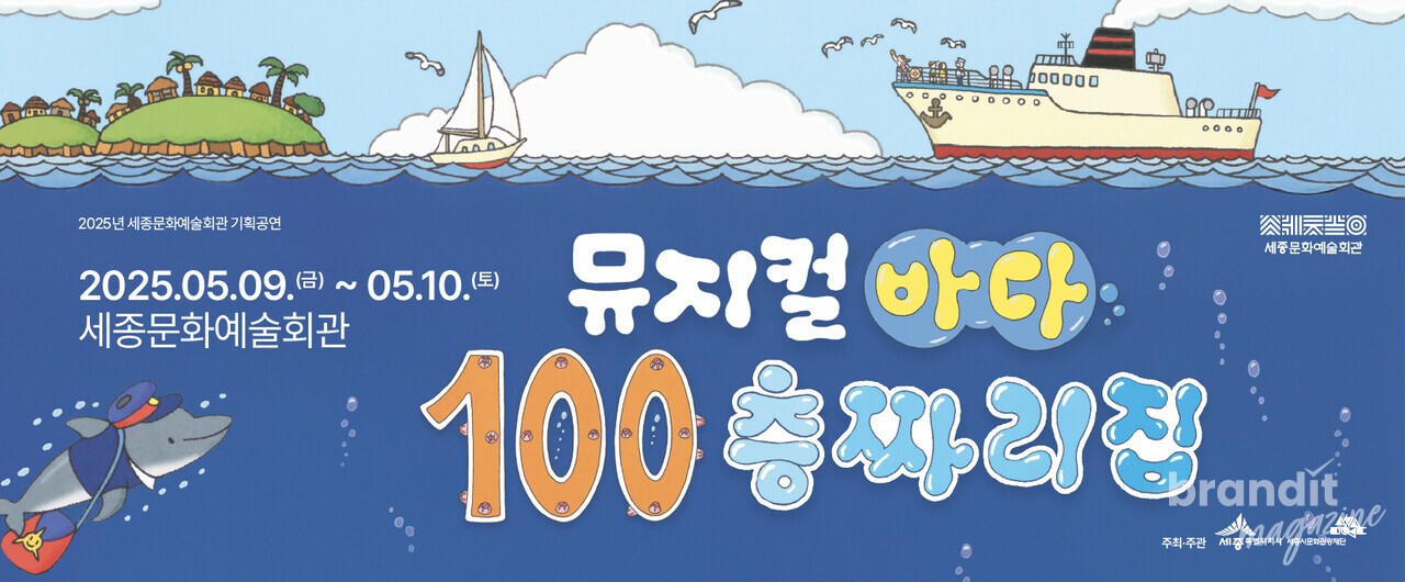 세종시문화관광재단, 2025년 세종문화예술회관 2분기 프로그램 공개