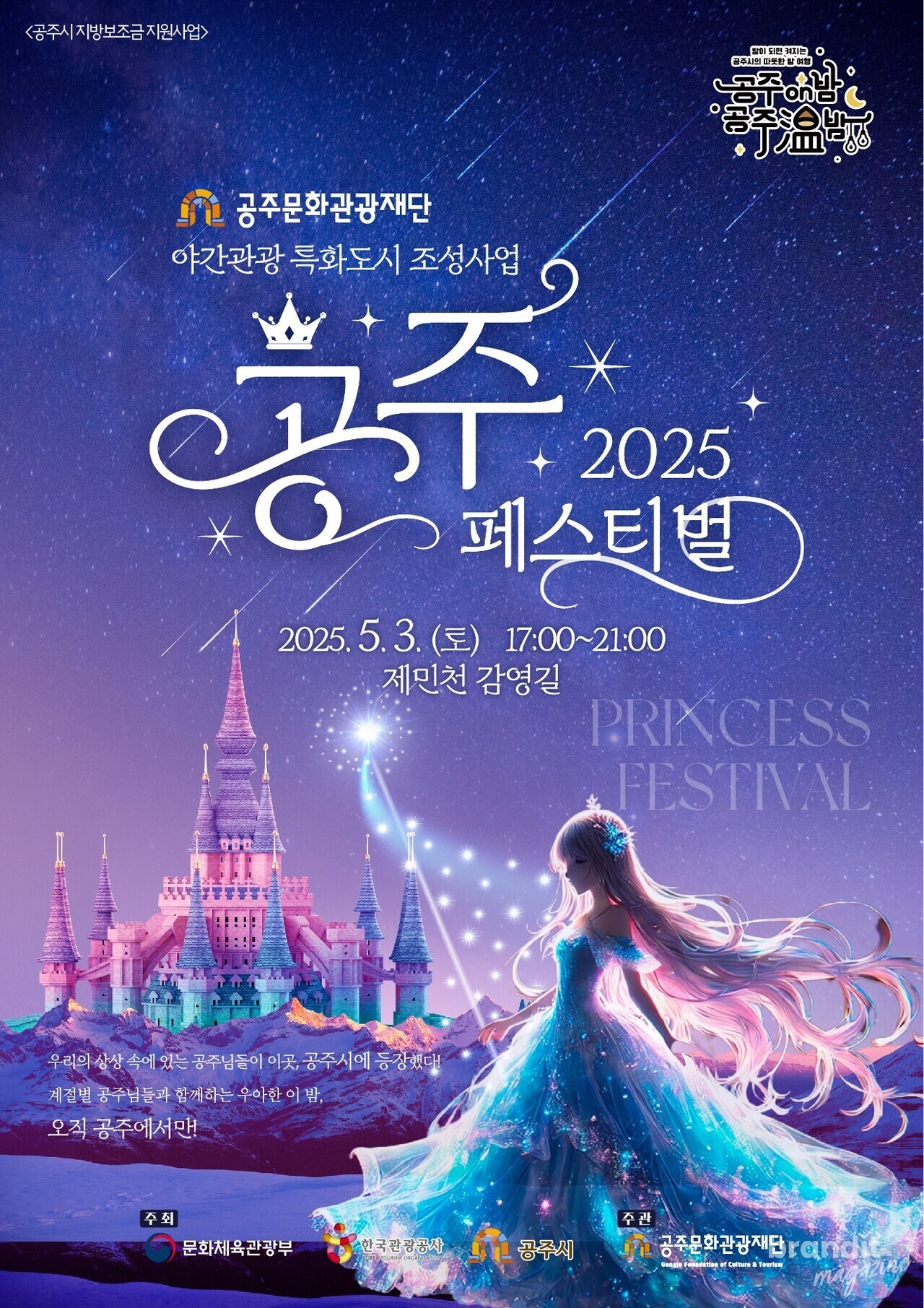 상상 속 공주, 제민천에서 현실로!