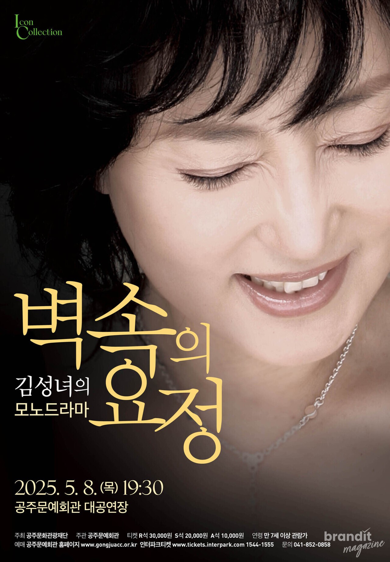 ‘김성녀의 모노드라마 ’ 공주문예회관 개최