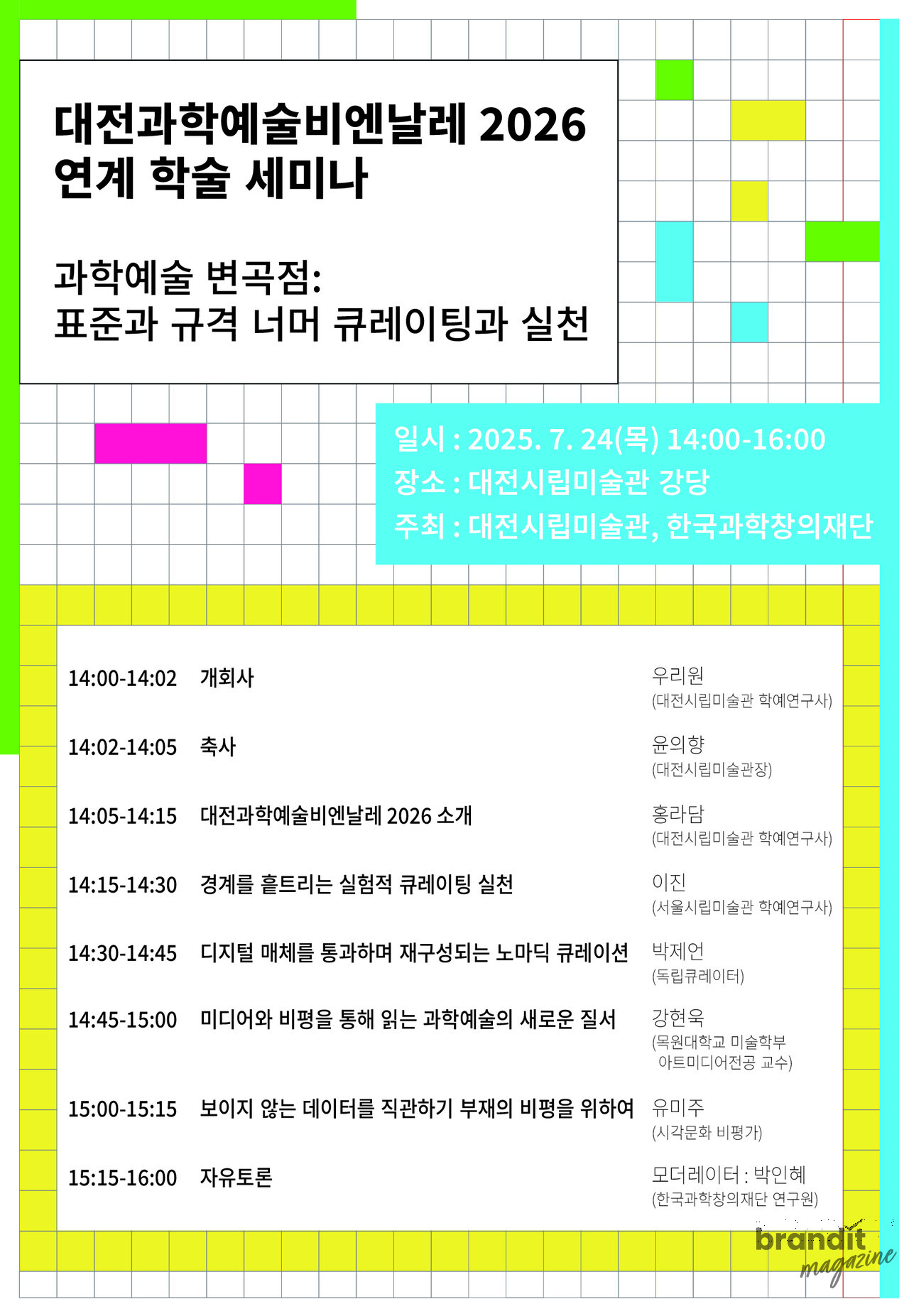 대전시립미술관, 2026 대전과학예술비엔날레를 위한 학술 세미나 개최