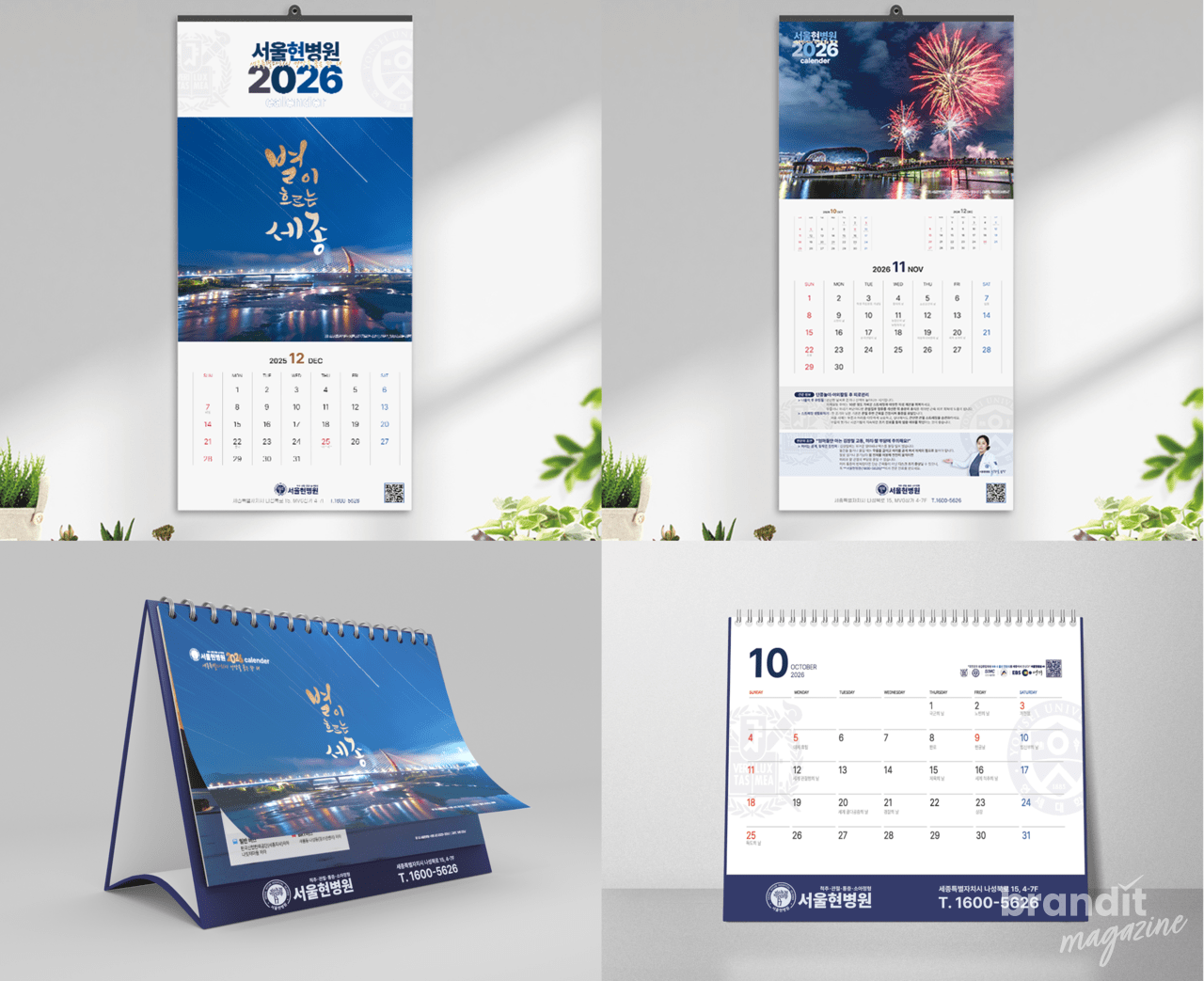 서울현병원, 2026년 한정판 달력 무료 배포… 사전 신청 200부 선착순